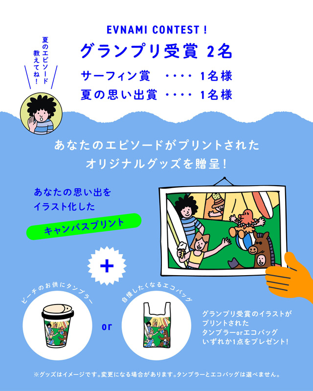 【8/24まで】南相馬の特産品も当たる！公式Instagramでイラスト＆プレゼントキャンペーンを実施中 | えぶなみ北泉