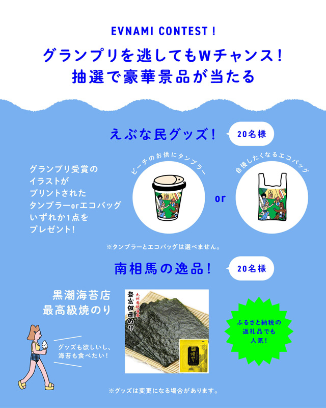 【8/24まで】南相馬の特産品も当たる！公式Instagramでイラスト＆プレゼントキャンペーンを実施中 | えぶなみ北泉